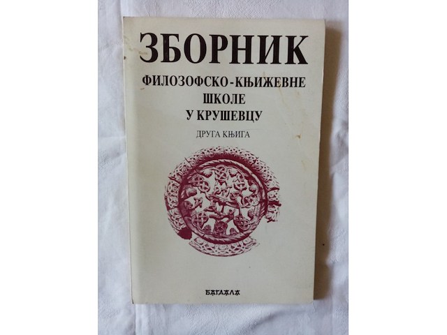 Zbornik filozofsko-književne škole u Kruševcu II knjiga