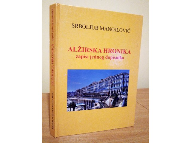 ALZIRSKA HRONIKA- Srboljub Manojlovic