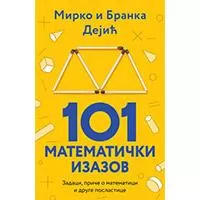 101 matematički izazov, Mirko Dejić, Branka Dejić