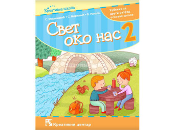 Svet oko nas 2 Udžbenik za drugi razred osnovne škole Kreativni centar