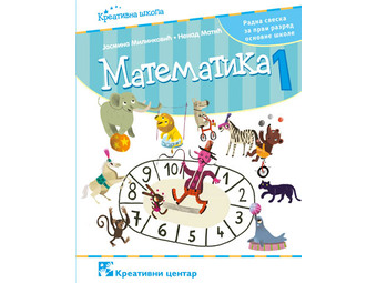 Matematika radna sveska za prvi razred osnovne škole Kreativni centar