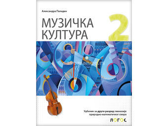 NOVI LOGOS Muzička kultura 2, udžbenik za drugi razred gimnazije prirodno-matematičkog smera