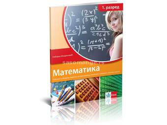 KLETT Matematika 1, udžbenik sa zbirkom zadataka za prvi razred gimnazije