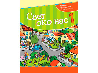 Svet oko nas za prvi razred - udžbenik Kreativni centar