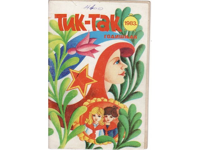 TIK-TAK GODIŠNJAK 1983