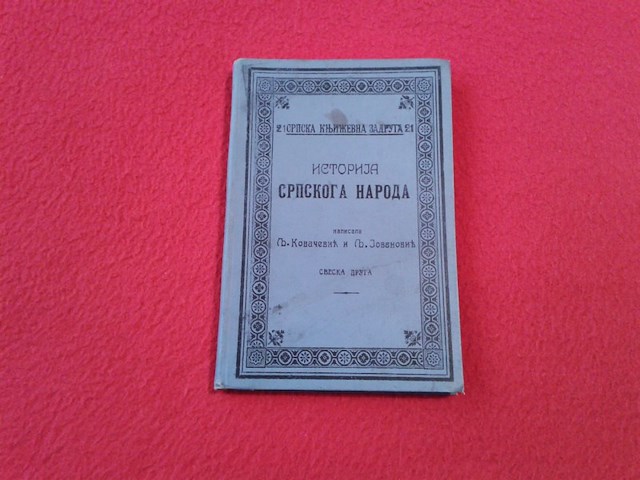 Istorija srpskoga naroda (sveska druga, 1894.)