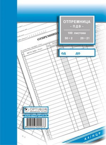 Otpremnica A4 NCR PDV ( 46023 )