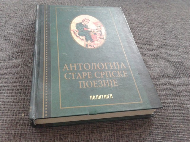 Antologija stare Srpske poezije