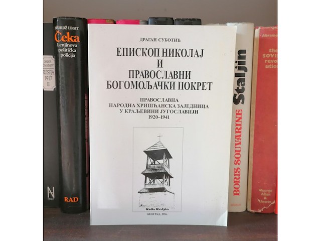 EPISKOP NIKOLAJ I PRAVOSLAVNI BOGOMOLJACKI POKRET - PRA