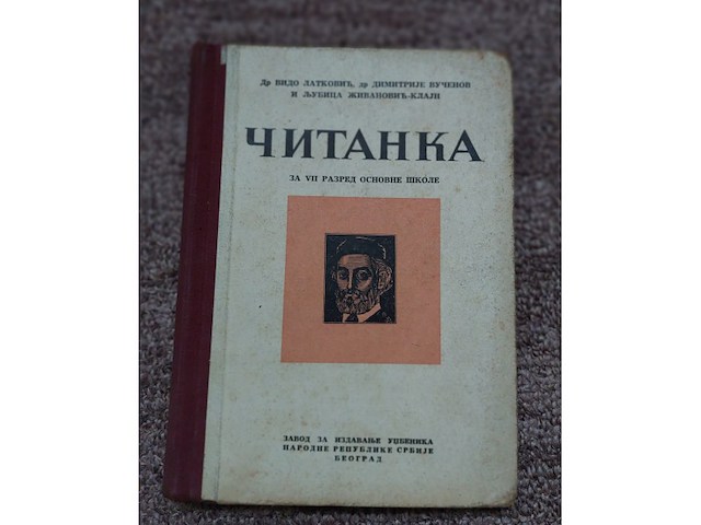 Čitanka za sedmi razred osnovne škole iz 1960.godine