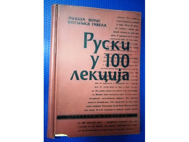 RUSKI U 100 LEKCIJA - L. Špis, B. Gavela