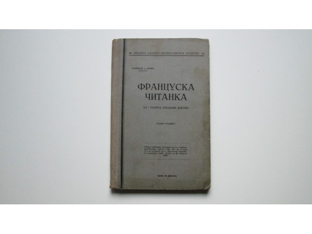 Francuska čitanka sa gramatikom,Božidar J. Dinić (1940)