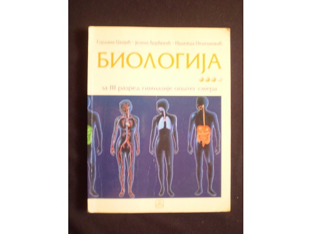 BIOLOGIJA ZA III RAZRED GIMNAZIJE OPŠTEG SMERA 2017.