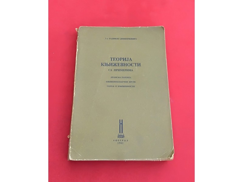 Teorija književnosti sa primerima,R.Dimitrijević,nolit