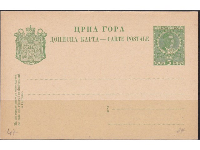 Kraljevina Crna Gora 1913 Kralj Nikola pos.cel. od 5 p.