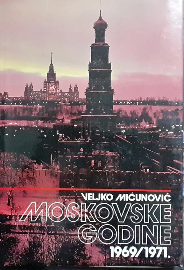 Moskovske godine – Veljko Mićunović