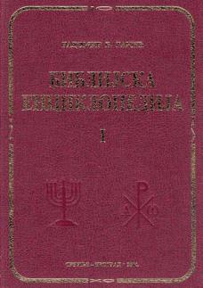 Biblijska enciklopedija 1-2