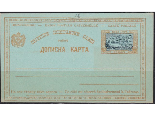 Knezevina CG 1897 Manastir na Cetinu pos.cel 5 novcica
