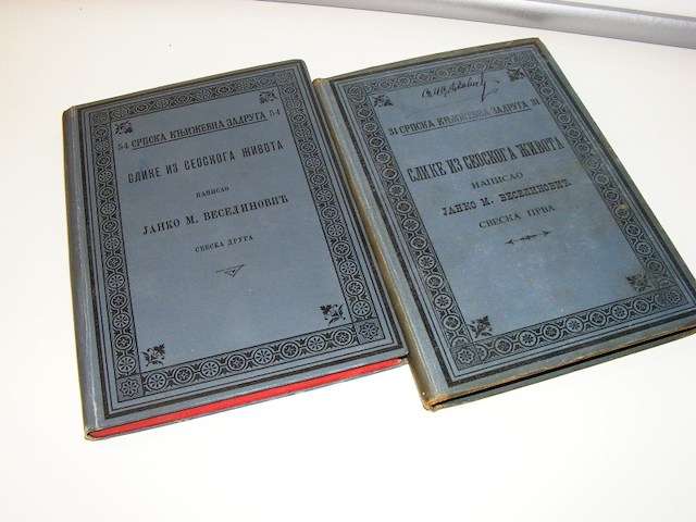 Slike iz seoskoga života  1-2 Janko M.Veselinović, 1896