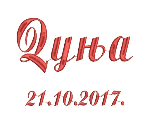 Ime i datum na platnu za krštenje – motiv za vez
