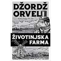 Životinjska farma, Džordž Orvel