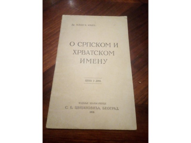 O srpskom i hrvatskom imenu, dr. ALEKSA  IVIC