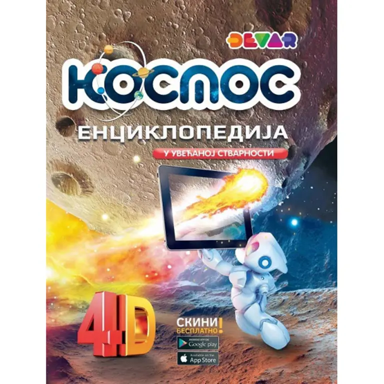 Enciklopedija 4D Kosmos