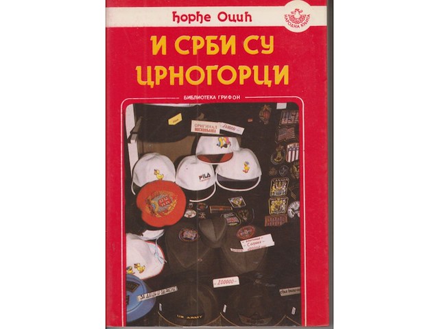 Ocić / I SRBI SU CRNOGORCI Косово и српско питање !!!!!