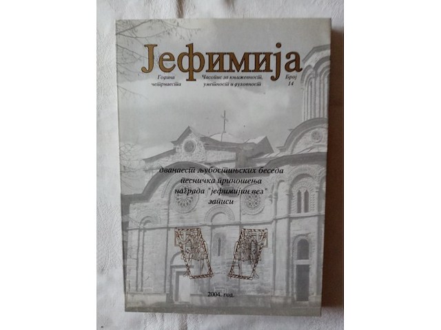 Jefimija - broj 14, 2004.