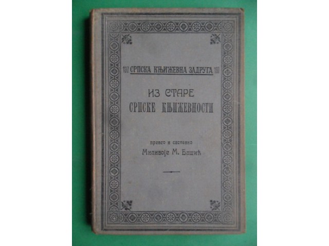 Iz stare SRPSKE nkjiževnosti Milivoje B. Bašić 1911.