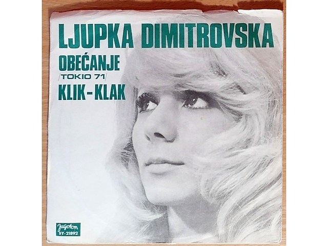 SP LJUPKA DIMITROVSKA - Obećanja (1971) VG