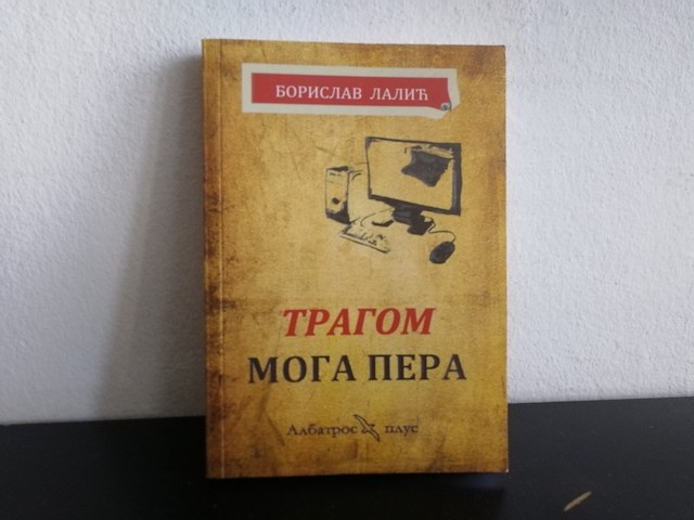 Tragom moga pera - Borislav Lalić