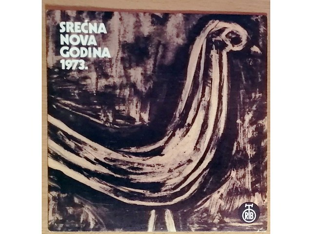 EP V/A - Srećna Nova godina 1973 (Safet Isović...) NM