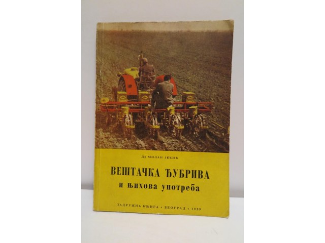 VEŠTAČKA ĐUBRIVA I NJIGOVA UPOTREBA