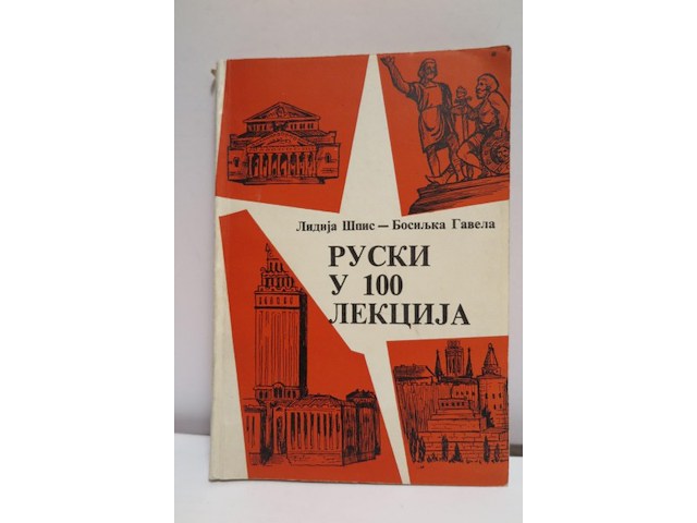 RUSKI U 100 LEKCIJA - LIDIJA ŠPIS, BOSILJKA GAVELA