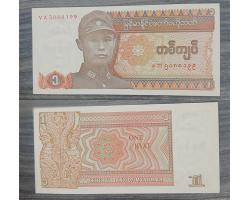 B65548 - Mijanmar. 1 KYAT b.d. (1990)