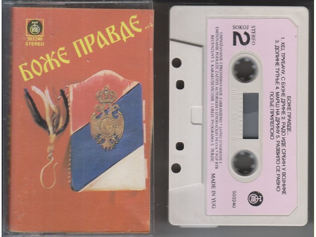 BOŽE PRAVDE / kolekcionarska kaseta iz 1991. !!!!!!!!!