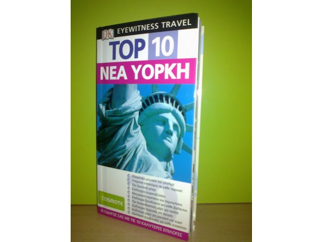 TOP 10 ΝΕΑ ΥΘΡΚΗ  ΕΥΕWΙΤΝΕSS TRAVEL,Njujork