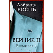 VREME ZLA III: VERNIK, knjiga II - Dobrica Ćosić