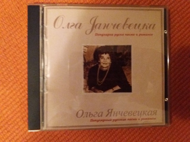 Olga Jančevecka - Popularne ruske pesme i romanse