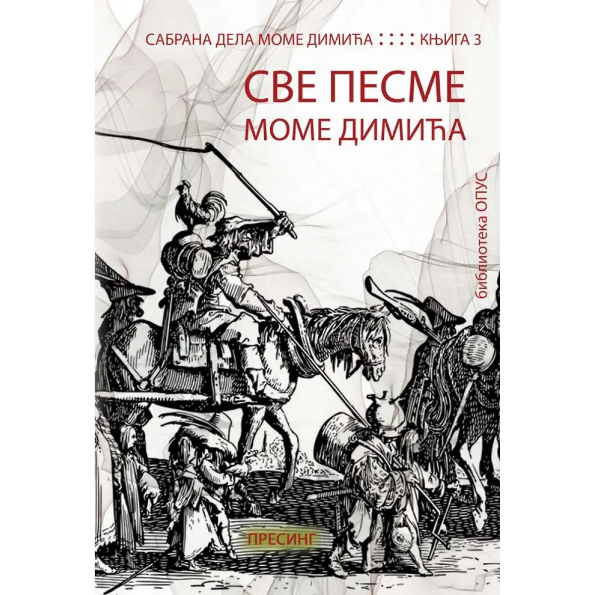 SVE PESME MOME DIMIĆA