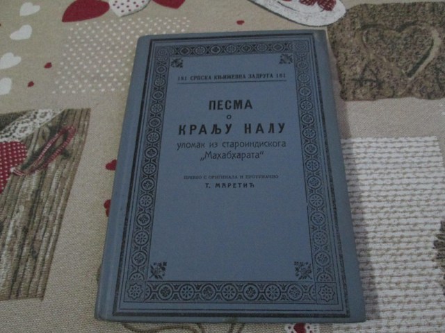 PESMA O KRALJU NALU ulomak iz Mahabharate SKZ 1924.