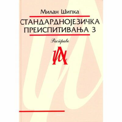 Standardnojezička preispitivanja 3 – Milan Šipka