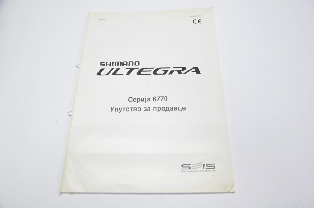 Shimano Ultegra uputstvo na srpskom besplatno