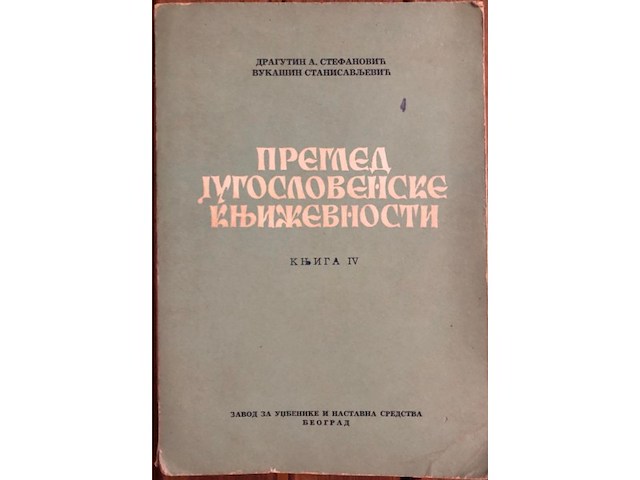 Pregled jugoslovenske književnosti knjiga IV