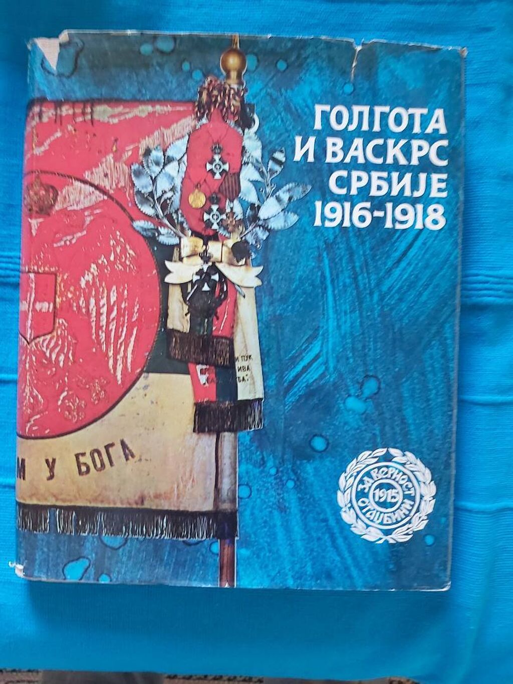 Golgota i vaskrs Srbije 8, izdavac BIGZ Beograd 1981. godine