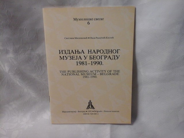 Izdanja Narodnog muzeja u Beogradu 1981 - 1991