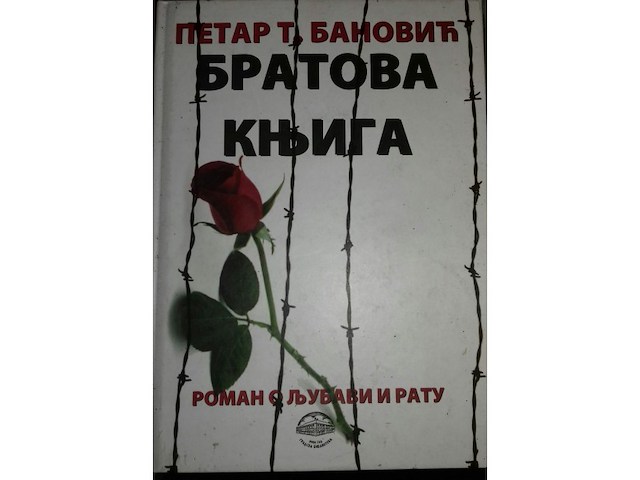 Bratova Knjiga-roman o ljubavi i ratu-Petar T.Bamović