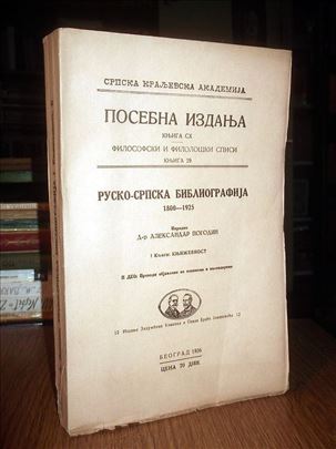 Rusko-srpska bibliografija 1800-1925 - A. Pogodin