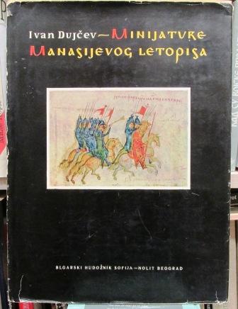 MINIJATURE MANASIJEVOG LETOPISA – IVAN DUJČEV